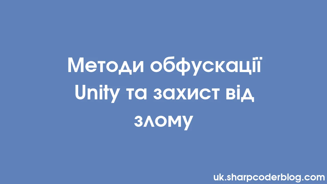 Методи обфускації Unity та захист від злому Sharp Coder Blog