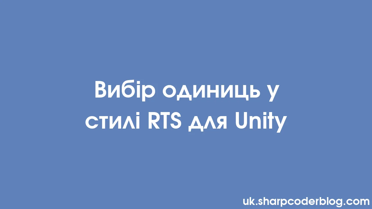 Вибір одиниць у стилі Rts для Unity Sharp Coder Blog 9164