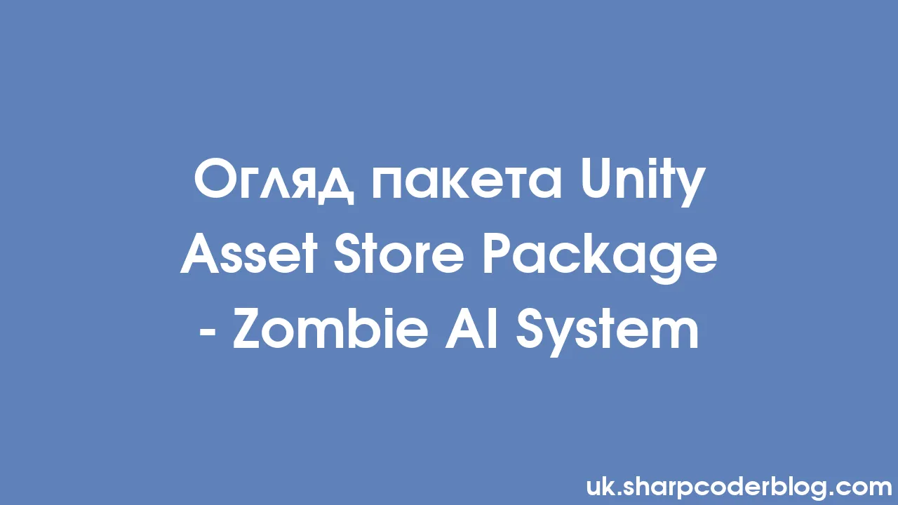 Огляд пакета Unity Asset Store Package Zombie Ai System Sharp Coder