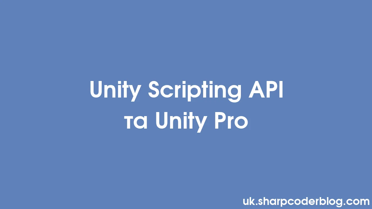 Unity Scripting Api та Unity Pro Sharp Coder Blog 1354