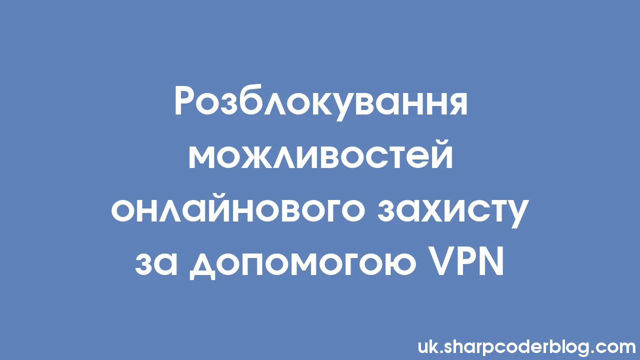 Розблокування можливостей онлайнового захисту за допомогою VPN | Sharp Coder Blog