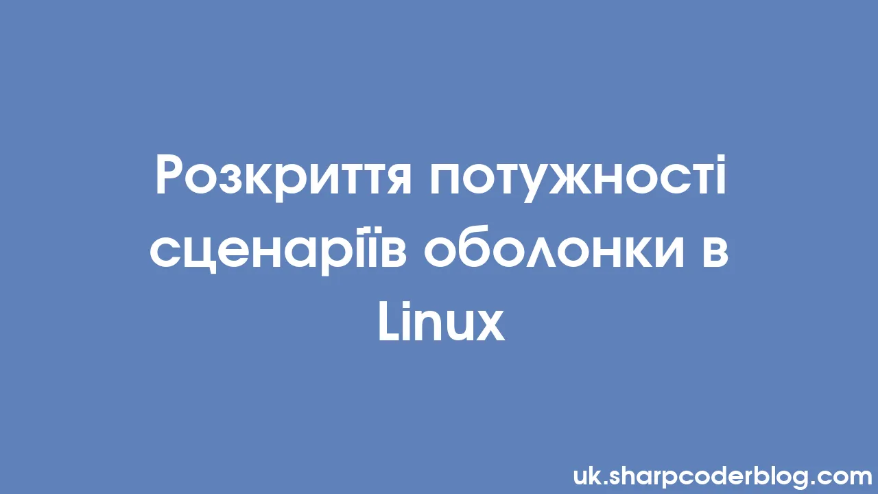 Розкриття потужності сценаріїв оболонки в Linux | Sharp Coder Blog Розкриття потужності сценаріїв оболонки в Linux | Sharp Coder Blog
