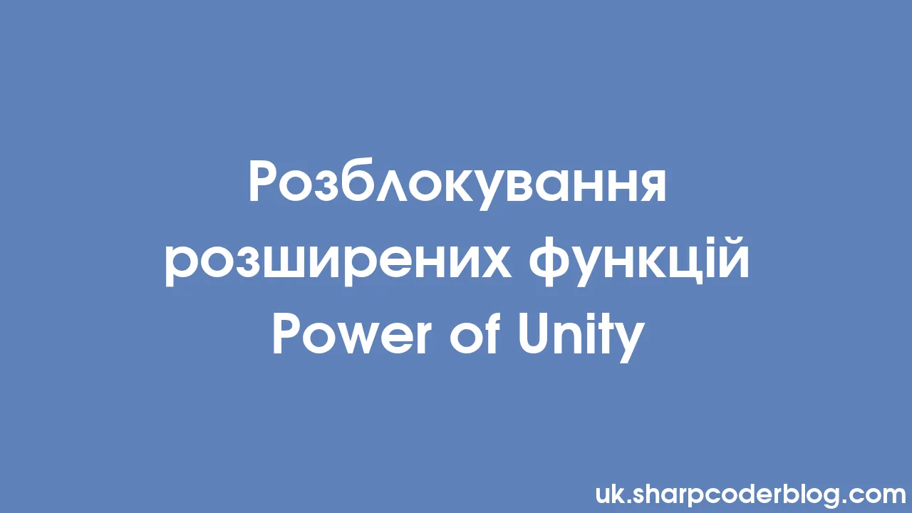 Розблокування розширених функцій Power of Unity | Sharp Coder Blog