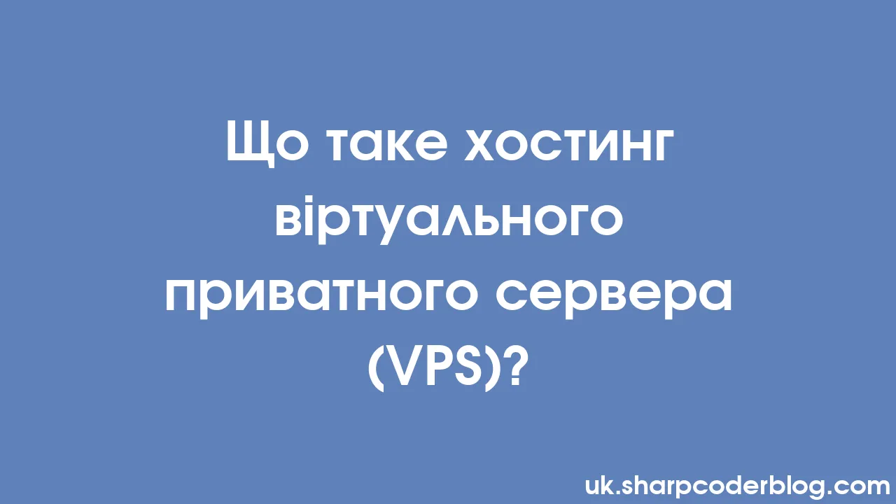 Що таке хостинг віртуального приватного сервера Vps Sharp Coder Blog